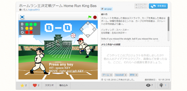 Scratch（スクラッチ）「野球ベースボールゲーム」作り方の説明