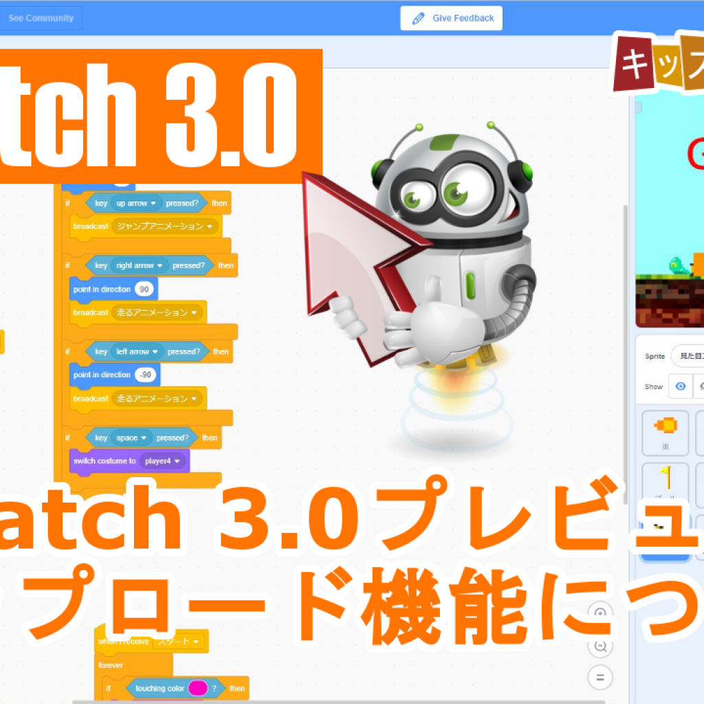 Scratch 3.0のリリース時期、2018年8月から2018年末に延期！？