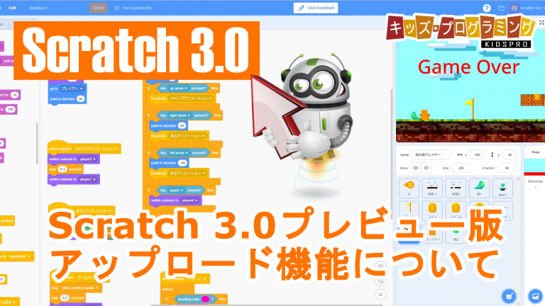 Scratch 3.0のリリース時期、2018年8月から2018年末に延期！？