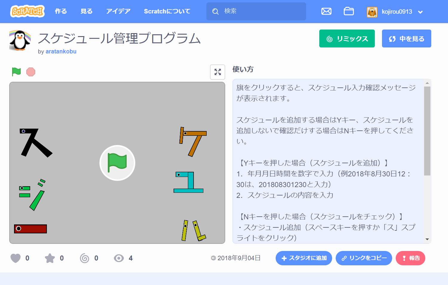 KIDSPROスクール生（A君小学5年）のScratch作品紹介