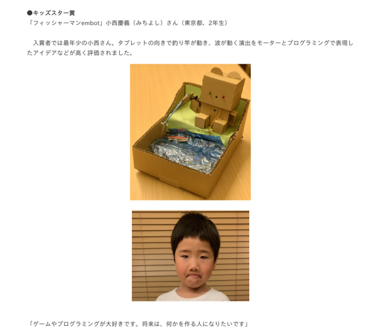 「embotアイデアコンテスト 2021」小西慶義くん2年生がキッズスター賞を受賞！