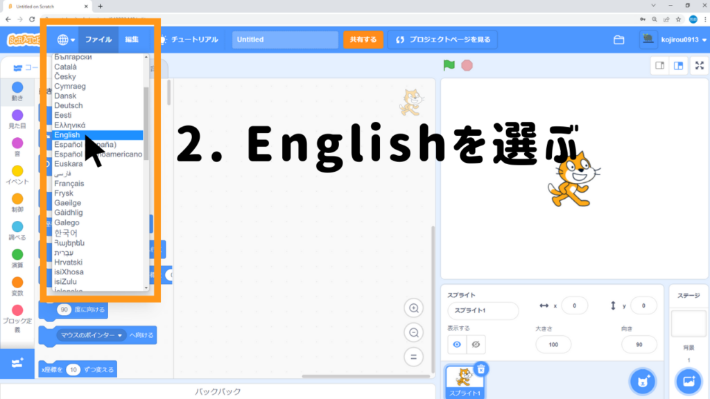 【役立つ情報】Scratch（スクラッチ）を英語モードにする方法！