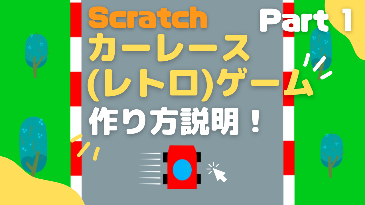 Scratch Car Games at Erika Nelson blog