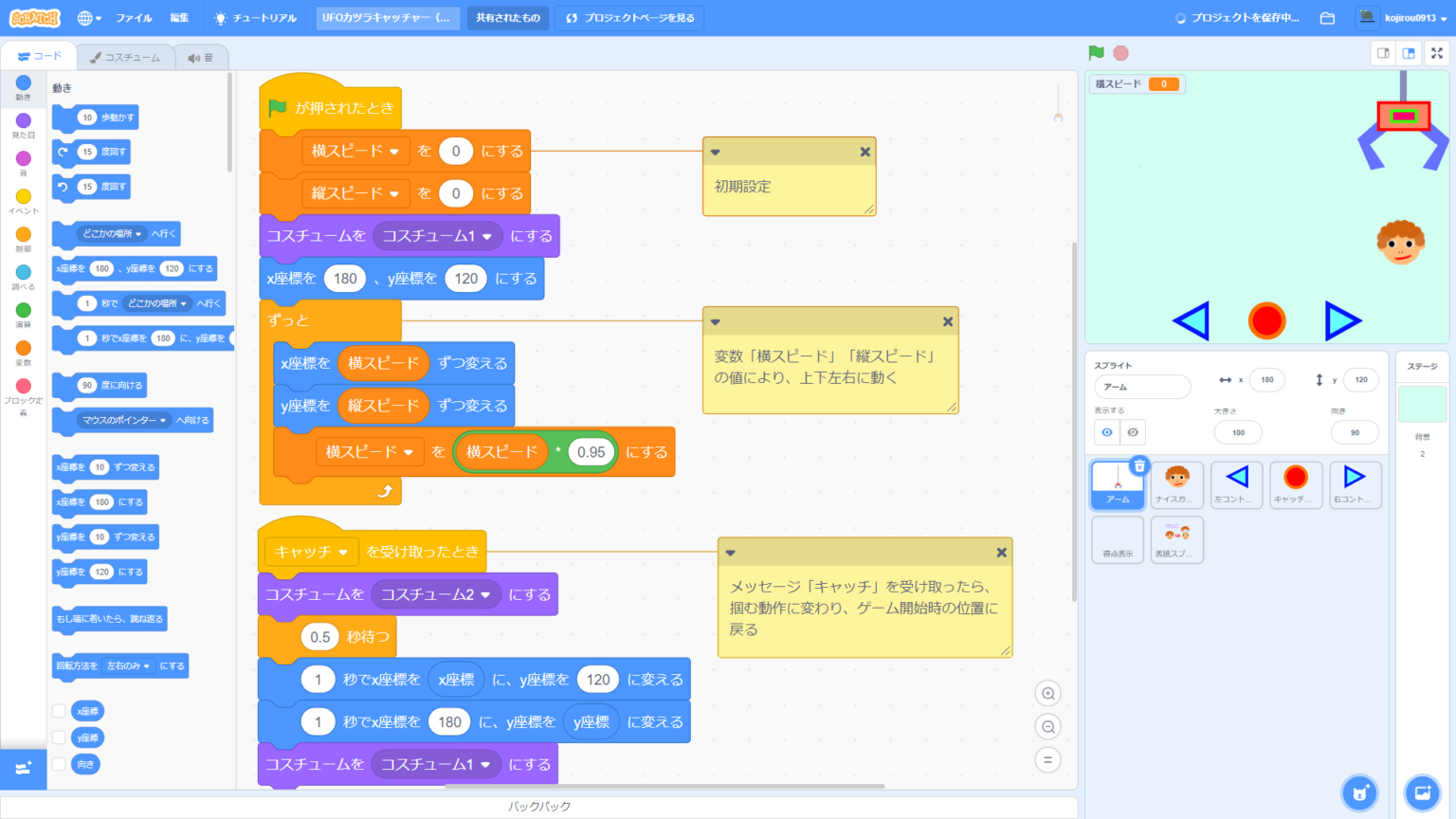 【オンライン講座】中級者向け：Scratch（スクラッチ）でUFOキャッチャーゲームを作ろう1回目！
