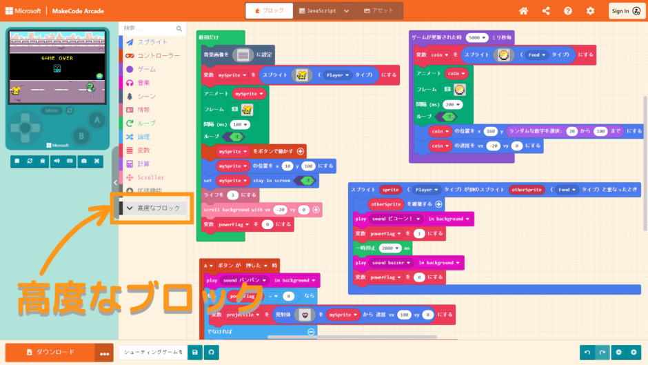【オンライン講座】MakeCode Arcade(メイクコードアーケード)でシューティングゲームを作ろう！3回目 (今回で最後)