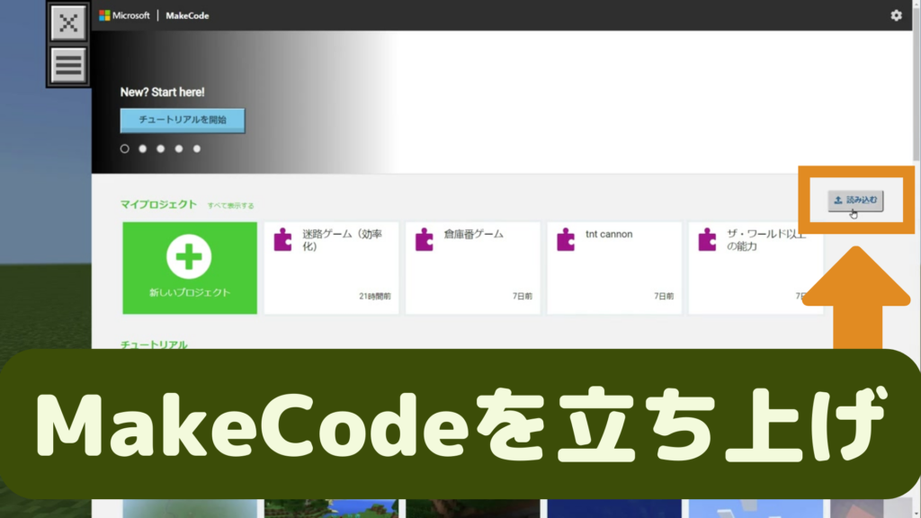 【作り方解説】教育版マインクラフトのメイクコード(MakeCode)で迷路を自動で作ってみた！迷路攻略法のコードもあり！