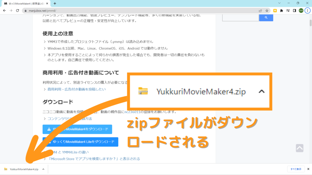 ゆっくりムービーメーカー4(ゆっくりMovieMaker4)のインストール方法（詳しく解説）