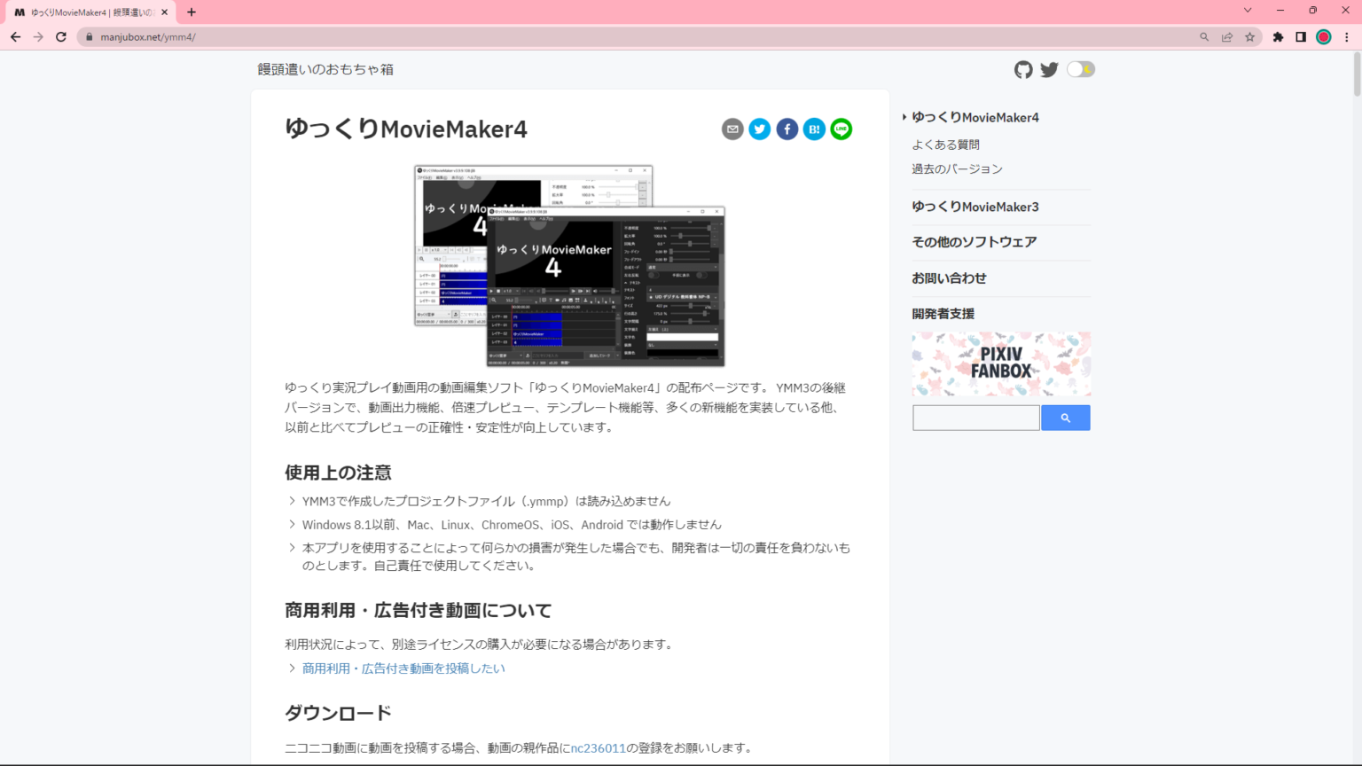 ゆっくりムービーメーカー4(ゆっくりMovieMaker4)のインストール方法（詳しく解説）