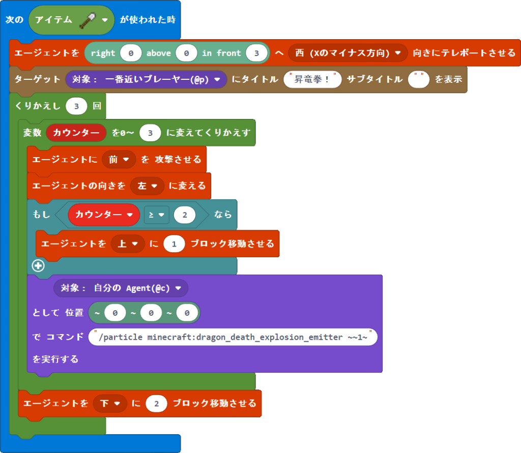 【作り方解説】教育版マインクラフトのメイクコード(MakeCode)でAgentに昇竜拳をやらせてみた！実際に攻撃もできる！
