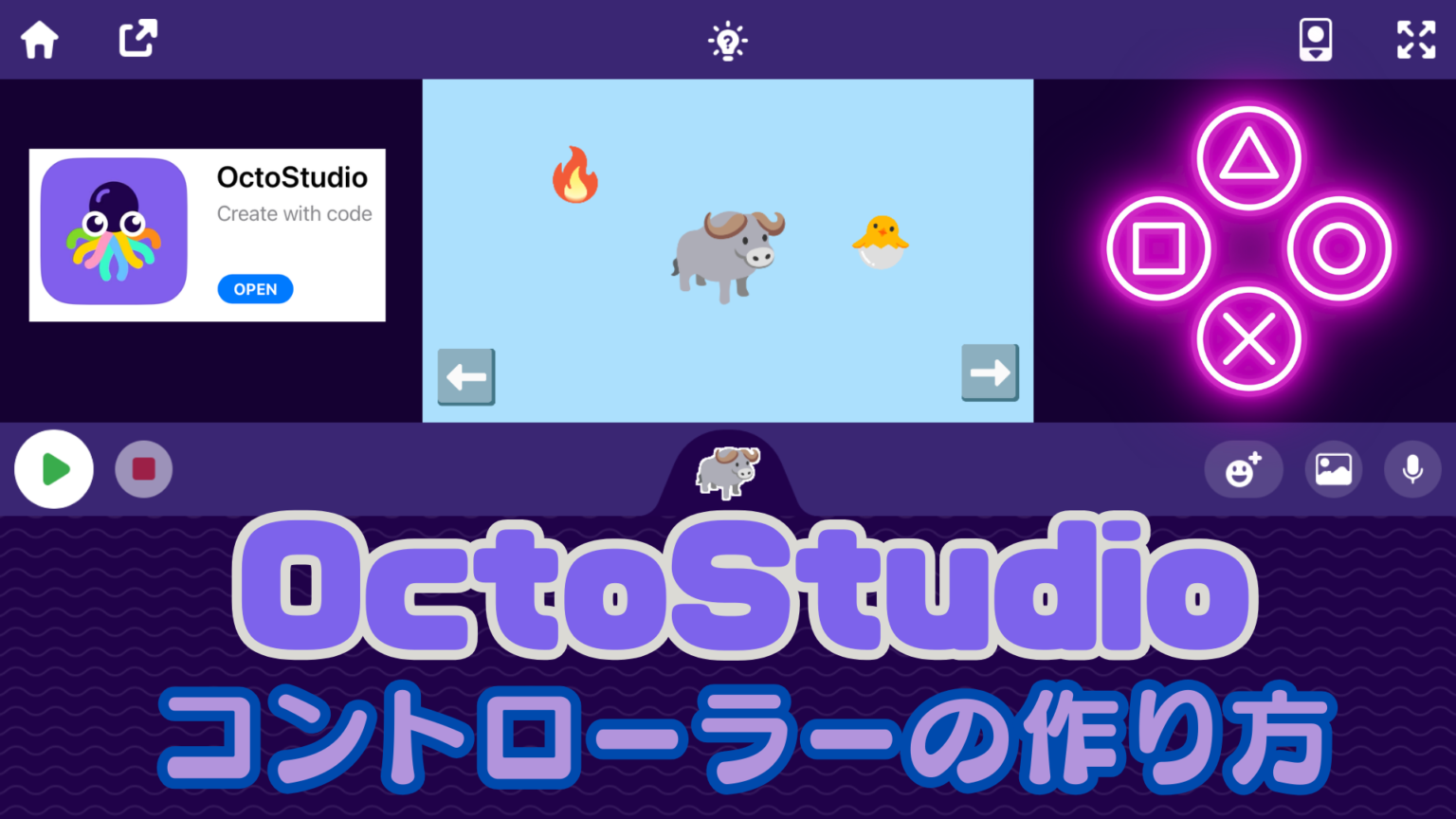 【オンライン講座＋作り方解説】スマホゲームが作れるOctoStudioでコントローラー機能付きゲームを作り、メッセージングを学ぼう！
