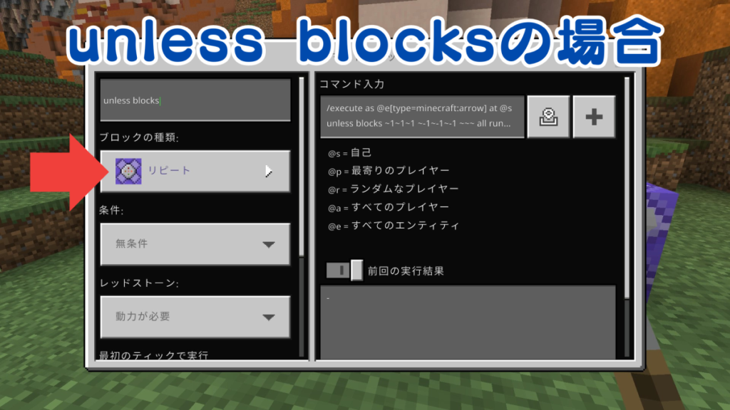 【マイクラコマンド解説】新executeコマンドで便利になった「unless block / unless blocksサブコマンド」でロケットランチャーを作る！統合版、教育版マインクラフト対応