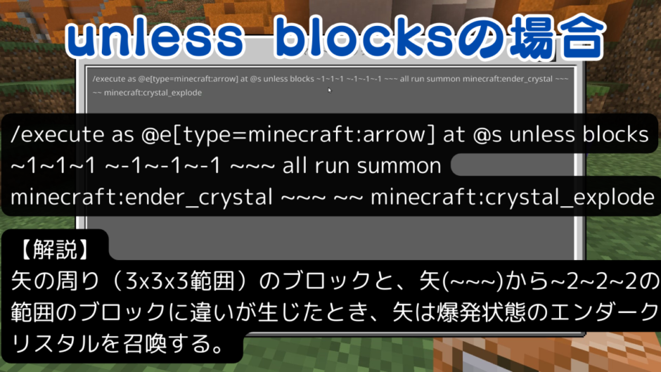 【マイクラコマンド解説】新executeコマンドで便利になった「unless block / unless blocksサブコマンド」でロケットランチャーを作る！統合版、教育版マインクラフト対応