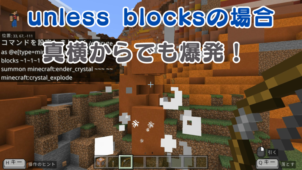 【マイクラコマンド解説】新executeコマンドで便利になった「unless block / unless blocksサブコマンド」でロケットランチャーを作る！統合版、教育版マインクラフト対応