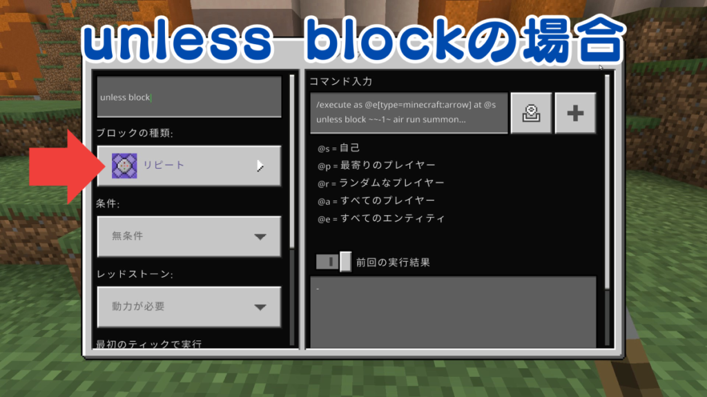 【マイクラコマンド解説】新executeコマンドで便利になった「unless block / unless blocksサブコマンド」でロケットランチャーを作る！統合版、教育版マインクラフト対応