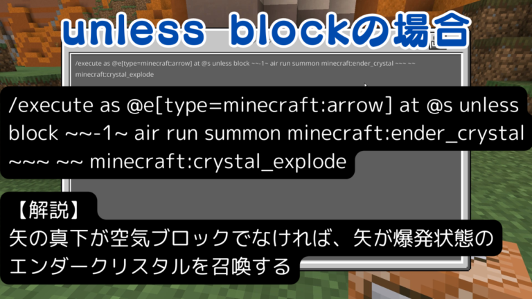 【マイクラコマンド解説】新executeコマンドで便利になった「unless block / unless blocksサブコマンド」でロケットランチャーを作る！統合版、教育版マインクラフト対応
