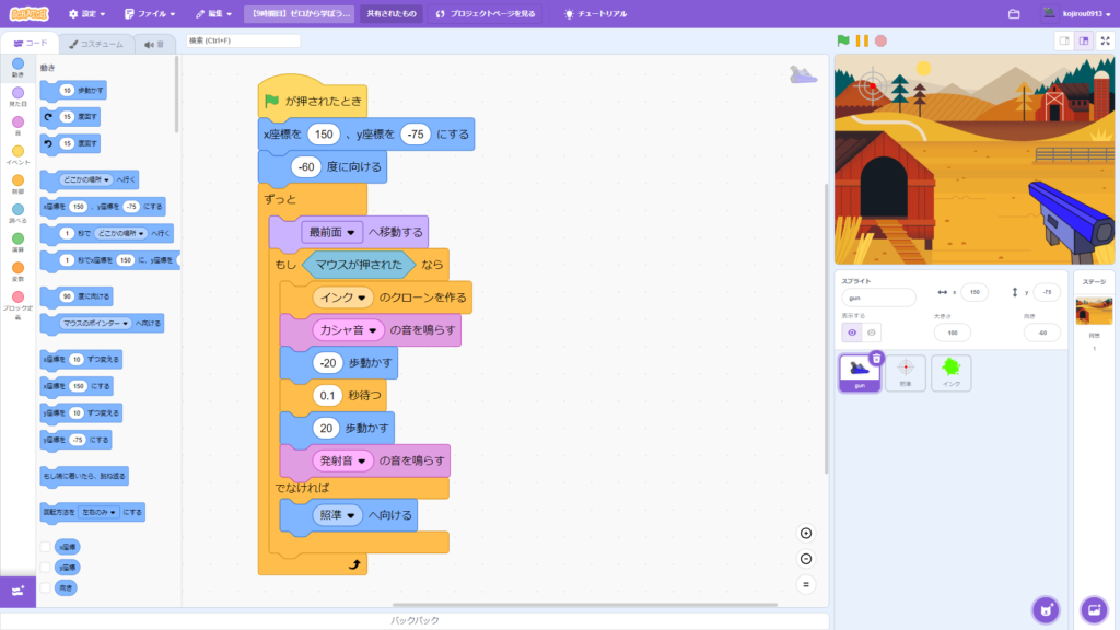 【Scratch入門講座⑨】FPSゲームを作ろう！その1：クローンや乱数ブロックの使い方を解説！