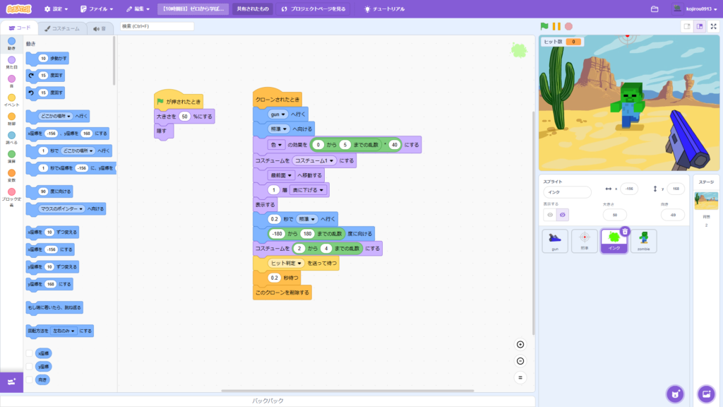 【Scratch入門講座⑩】FPSゲームを作ろう②：メッセージングによる当たり判定、関数でスクリプト整理