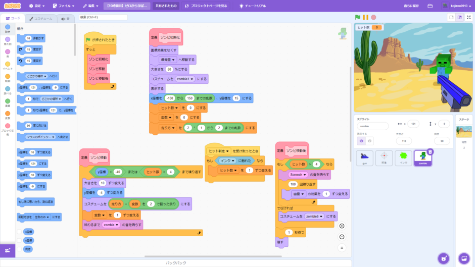【Scratch入門講座⑪】FPSゲームを作ろう③：ライフ判定によるゲーム終了、ライフ表示