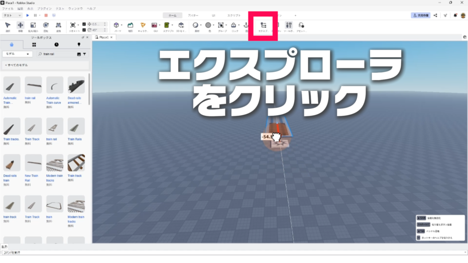Roblox Studio入門⑤】HingeConstraint + VehicleSeatを使った、車輪が回転して動くトロッコの作り方